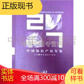 中国知识产权年鉴2007