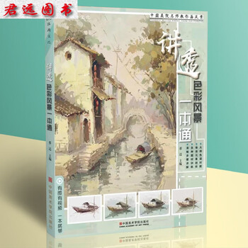 2020沐尚文化讲透 色彩风景一本通