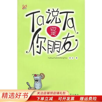 TA说TA是你朋友 那言