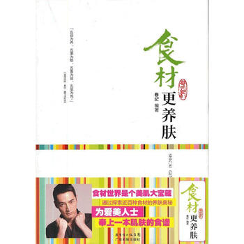 食材更美肤 春纪 健身与* 9787535957825