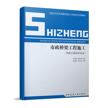 市政桥梁工程施工（市政工程技术专业）