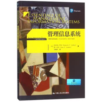 管理信息系统/工商管理经典译丛