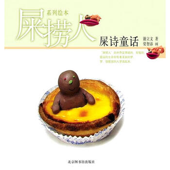屎捞人·屎诗童话【正版图书，放心下单】