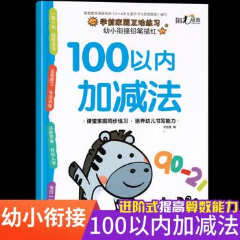 100以内加减法天天练习册算术题口算题卡进退位混合训练大班幼升小一年级一百以内口算练习幼儿园幼小衔接