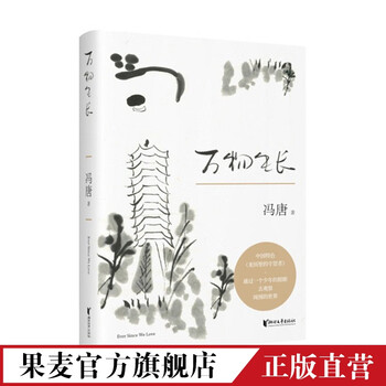 万物生长 2020新版 冯唐 当代文学 长篇小说 同名电影 热门书籍 畅销书 果麦图书