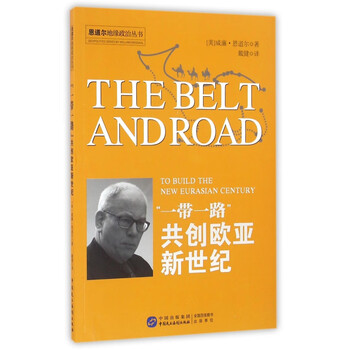***(共创欧亚新世纪)/恩道尔地缘政治丛书