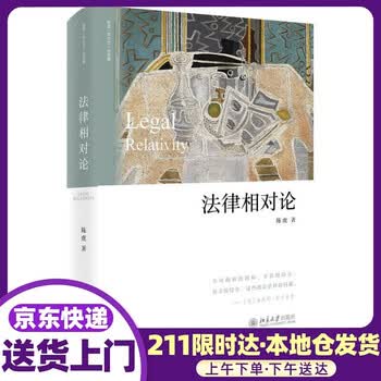 法律相对论 陈虎 北京大学出版社