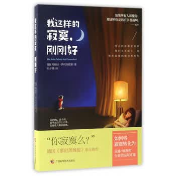 我这样的寂寞刚刚好