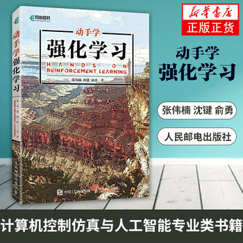 动手学强化学习 图书