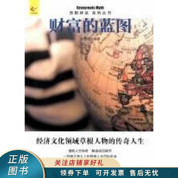 财富的蓝图 赵德斌