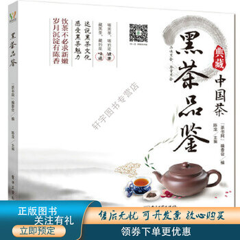 黑茶品鉴
