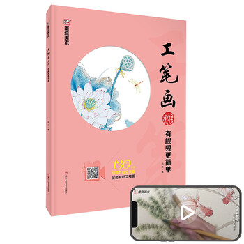 墨点美术工笔画书籍国画入门技法临摹画册可平摊工笔画视频教程花鸟山水人物白描底稿老年大学零基础国画教材