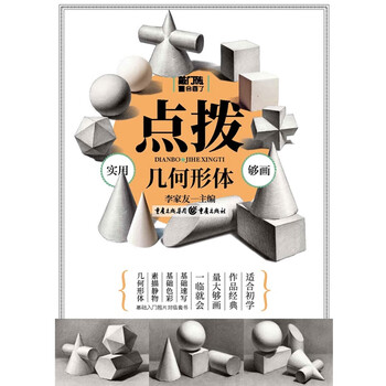 点拨——几何形体