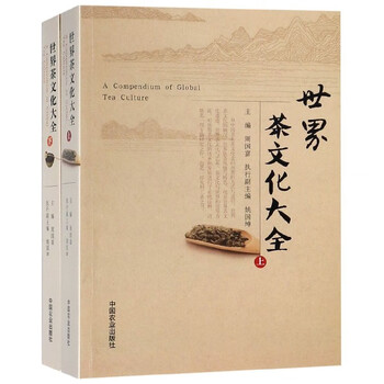 世界茶文化大全(上下)