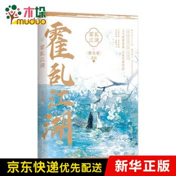 霍乱江湖（上）北南著