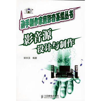 影音源设计与制作【正版图书，放心下单】
