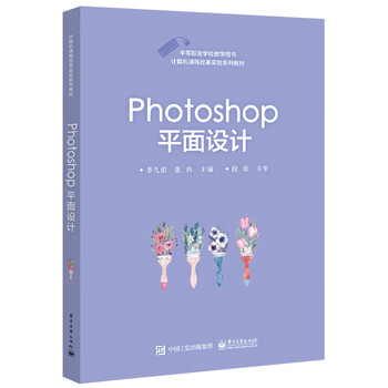 Photoshop 平面设计