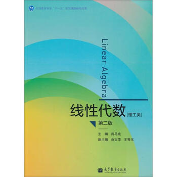线性代数 肖马成 编 著 考研英语 WX
