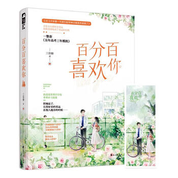 喜欢你 青春文学   9787551123396