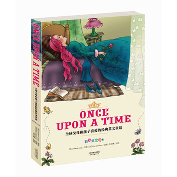 ONCE UPON A TIME：父母和孩子喜爱的经典英文童话（彩色英文绘本）