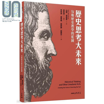 历史思考大未来 勾勒历史教学的蓝图 港台原版 Sam Wineburg 三民 教育