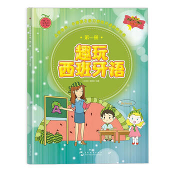 趣玩西班牙语:册《乐语坊》辑部五洲传播出版社9787508539942 外语学习书籍