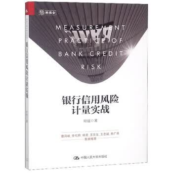 银行信用风险计量实战