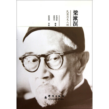 梁漱溟(民盟历史人物)