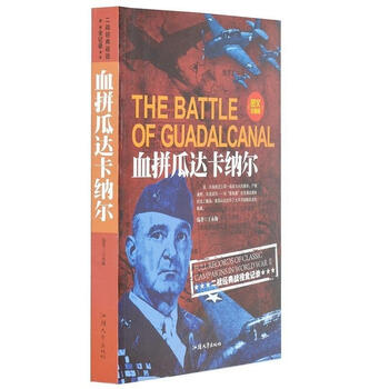 血拼瓜达卡纳尔 王永梅编著