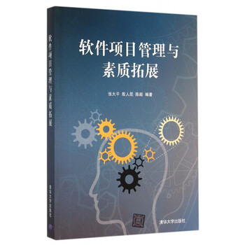 软件项目管理与素质拓展