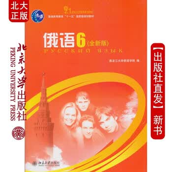 现货俄语 6