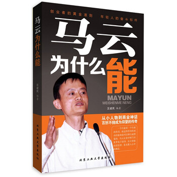 马云为什么能