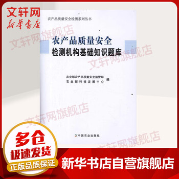 农产品质量安全检测机构基础知识题库