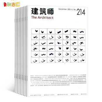 建筑师 2022年7月起订阅 全年6期杂志建筑杂志  杂志铺