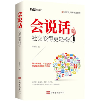 会说话：社交变得更轻松