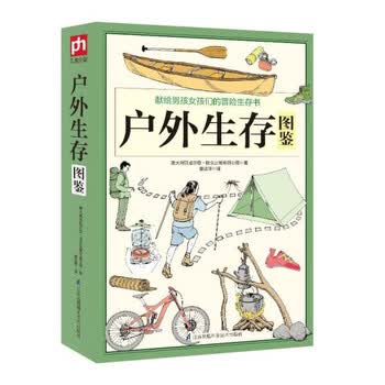 户外生存图鉴