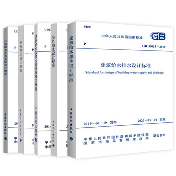 正版注册给水排水考试规范5本套 自动喷水灭火系统设计规范室外给水室外排水建筑给排水消防及消火栓技术