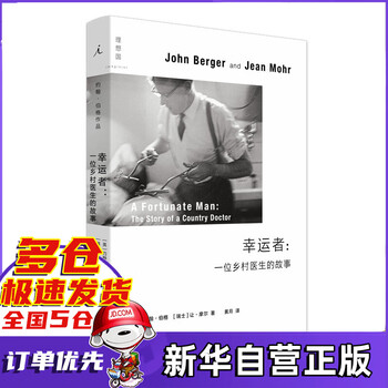 幸运者--一位乡村医生的故事(精)/理想国