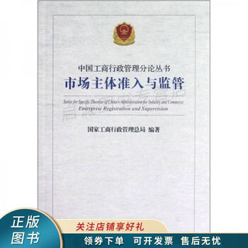 市场主体准入与监管