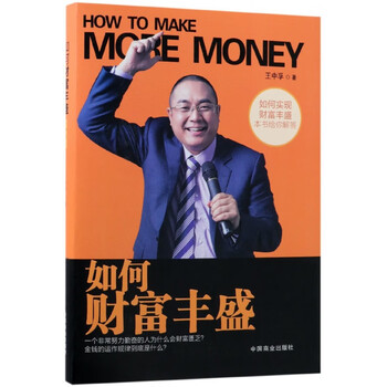 如何财富丰盛(精)