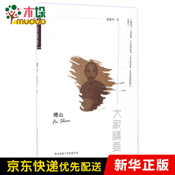 傅山/大家精要