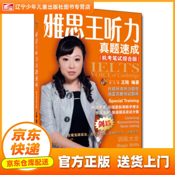 【自营京送 正版书籍】王陆 雅思王听力真题速成（机考笔试第二版）（剑15版） 学为贵IELTS考试