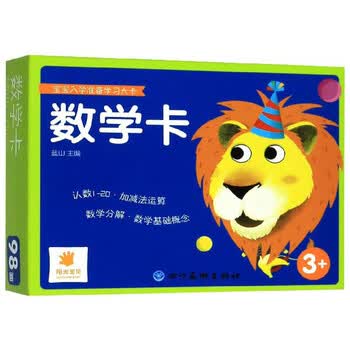 宝宝入学准备学习大卡 数学卡（3+）