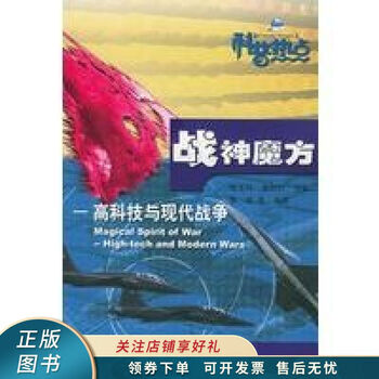 战神魔方：高科技与现代战争