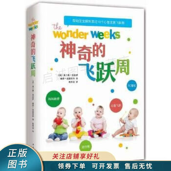 神奇的飞跃周