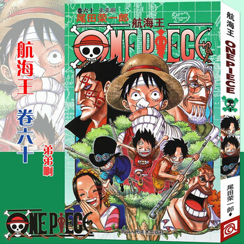 正版航海王卷漫画60 弟弟啊漫画 第60册尾田荣一郎著 海盗王\\\/海贼王路飞 热血漫画 浙江人美