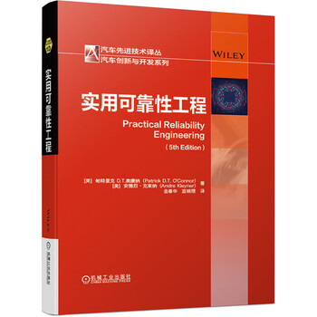 实用可靠性工程