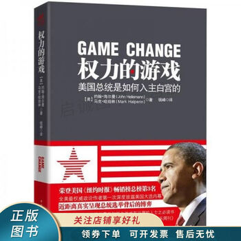 权力的游戏