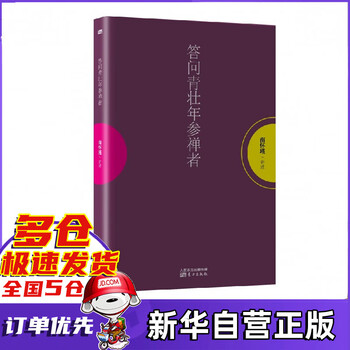 南怀瑾佛学经典作品集全套 可选 答问青壮年参禅者