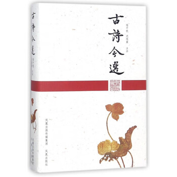 古诗今选(精)